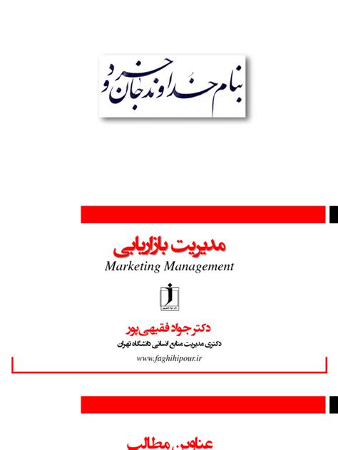 مدیریت بازاریابی Pdf