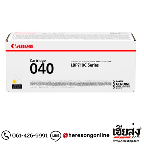 Canon Cartridge-040 Y ตลับหมึก สีเหลือง ของแท้ ประกันศูนย์ | เฮียส่ง.คอม