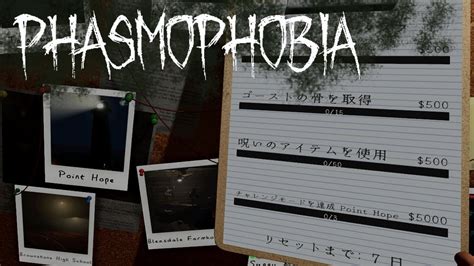 【phasmophobia】新マップに早速チャレンジが追加されたようです Youtube