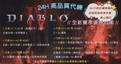 暗黑破壞神 4 Diablo Iv代練 暗黑代練24h高品質🔥20場督瑞爾 8591寶物交易網