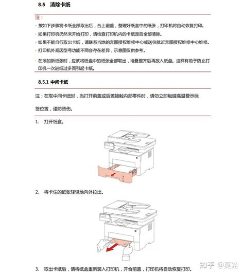 奔图pantum打印机怎么清除卡纸 知乎