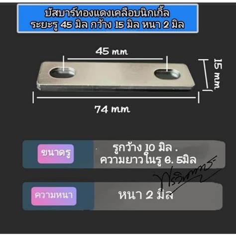 บัสบาร์ทองแดงเคลือบนิกเกิ้ลสำหรับประกอบแบตเตอร์รี่ หนา 2 มิลใช้กับนัต M6 พร้อมส่งในไทย ค่ะ