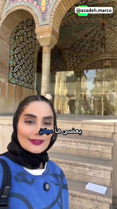 راز پنهان کاخ گلستان که‌تا‌حالا هیچ‌کس بهت‌نگفته😱کاخگلستانولاگ تهرانگردی Shorts توریست