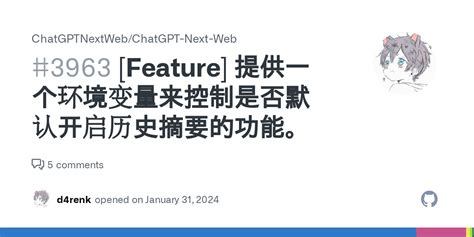 Feature 提供一个环境变量来控制是否默认开启历史摘要的功能。 · Issue 3963 · Chatgptnextweb