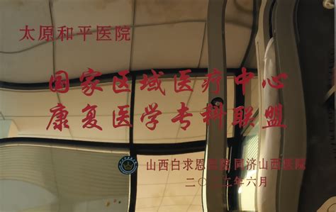 荣誉展示 太原和平医院