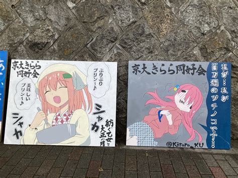 京大きらら同好会 On Twitter 殺伐とした百万遍に突如後藤ひとりと藤川紡が！！