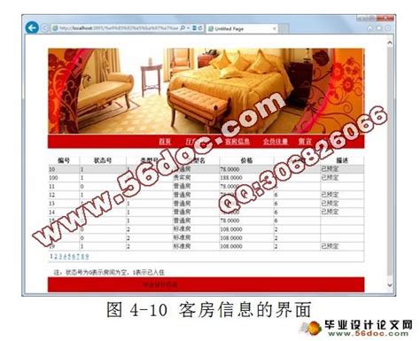 基于asp酒店管理系统的设计与实现 sql2005 asp 56设计资料网