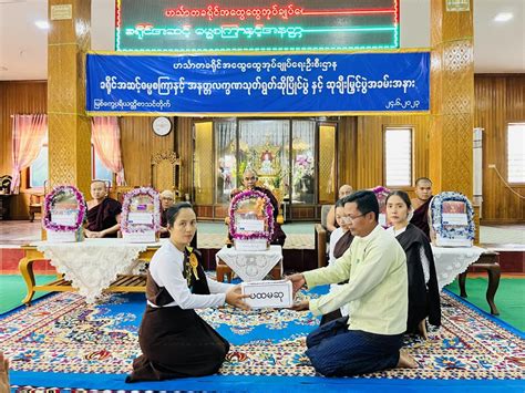 ဟင်္သာတခရိုင် အထွေထွေအုပ်ချုပ်ရေးဦးစီးဌာနမှ ကြီးမှူးကျင်းပသည့် စမ္မစင်္ကြာနှင့် အနတ္တလက္ခဏသုတ