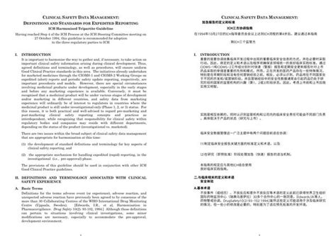 Ich E2a指南 药物临床安全性信息数据管理 中英文翻译版 知乎