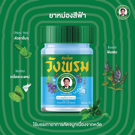 ยาหม่องสีฟ้า ตราสมุนไพรวังพรม ขนาด 50 กรัม แพ็ค 1 ขวด Shopee Thailand