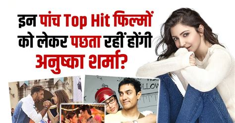 अनुष्का शर्मा के नखरे और चमक उठी दीपिका करीना आलिया की किस्मत अब पछता