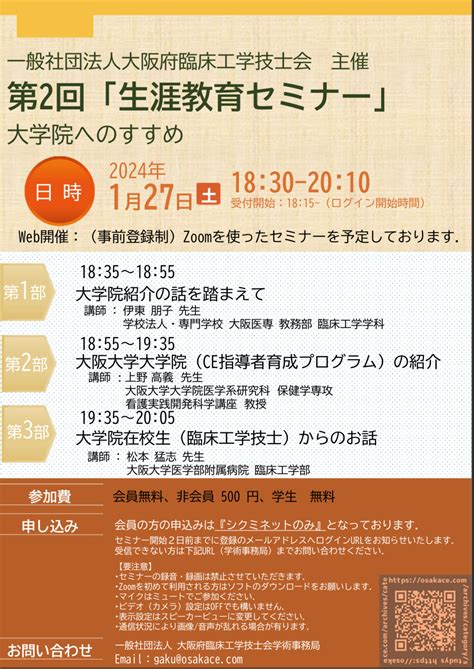 第2回生涯教育セミナー 大阪府臨床工学技士会