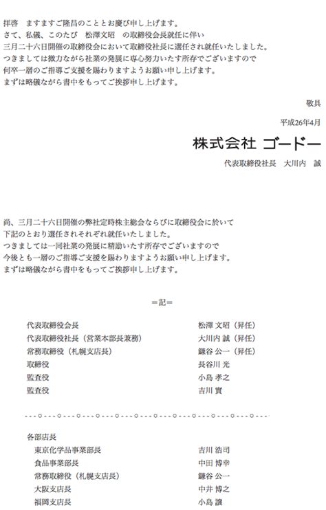 役員就任ご挨拶｜ニュースリリース｜株式会社ゴードー