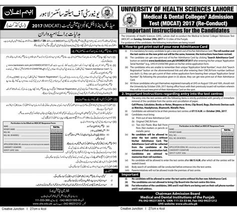 UHS MDCAT Test Schedule