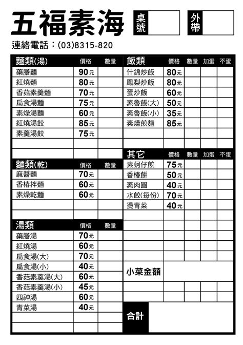 五福素海 鍾 各位素友們元旦快樂🎆 在新的一年來發佈好消息啦！ 16五福素海回歸嘍