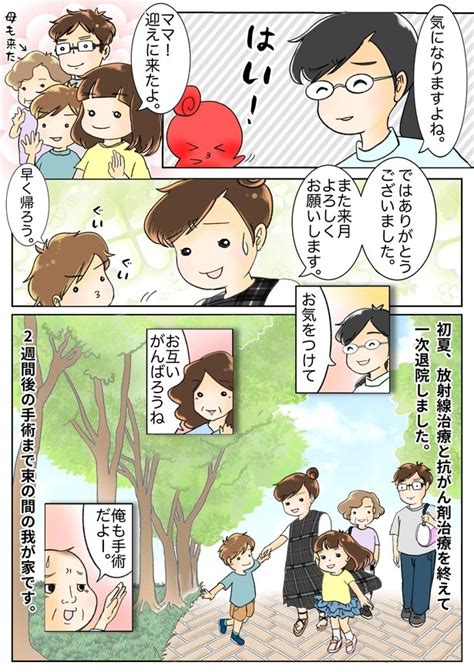 突然のガン宣告「軽い風邪と思っていたら…」主婦の闘病体験、前向きに描く【作者インタビュー】 398枚目 全410枚 D1335701 ダ