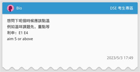 Bio Dse 考生專區板 Dcard
