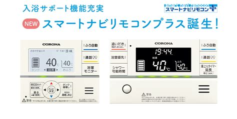 エコキュート製品情報コロナ