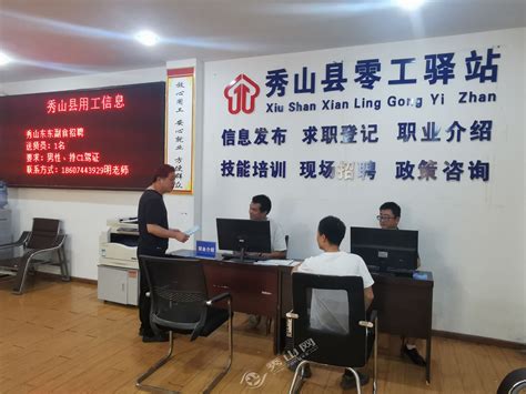 秀山首批零工驿站挂牌使用