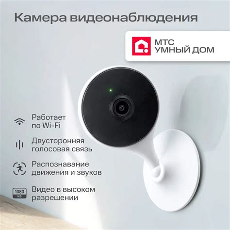 Камера видеонаблюдения МТС Умный дом Камера для дома 1920×1080 Full Hd купить по низким ценам