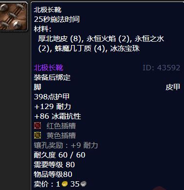 魔兽世界北极长靴哪里刷 wow怀旧服北极长靴图纸配方掉落出处 3DM网游