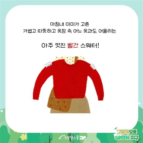 그림책으로 그린 지구 로 패스트 패션 알기