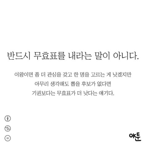 투표 안 하려는 사람들을 위한 만화 인스티즈instiz 이슈 카테고리