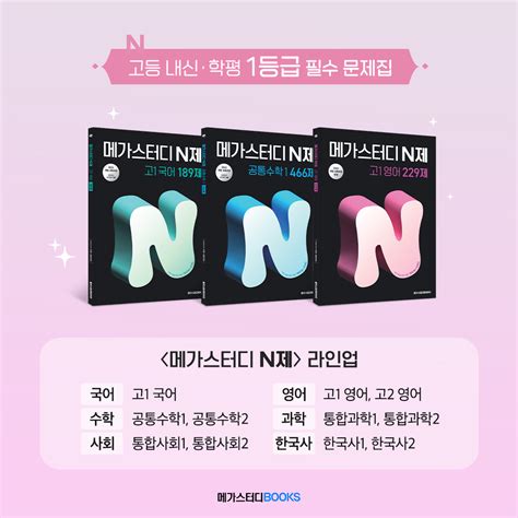 메가스터디북스