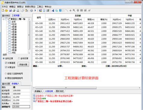 测量助理正式版 路桥365