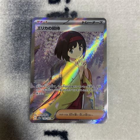 ポケモンカード151 エリカの招待sr