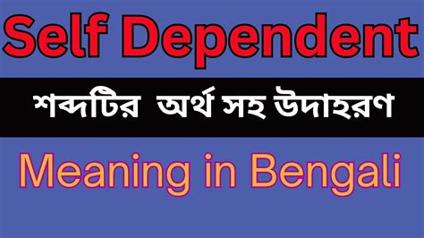 Self Dependent Meaning In Bengali Self Dependent Mane Ki Youtube
