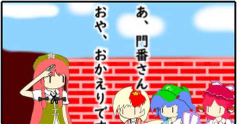 東方 彼岸の庭渡様507 人郷想幻（げんそうきょうじん）のマンガ 東方鬼形獣 彼岸の庭渡様 庭渡久侘歌 Pixiv
