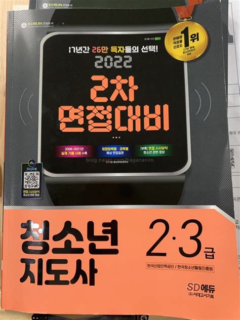 2022년 제30회 청소년지도사2급 면접시험 후기 대전 및 진로 고민 청소년상담사3급 면접시험 후기는 작성중 네이버 블로그