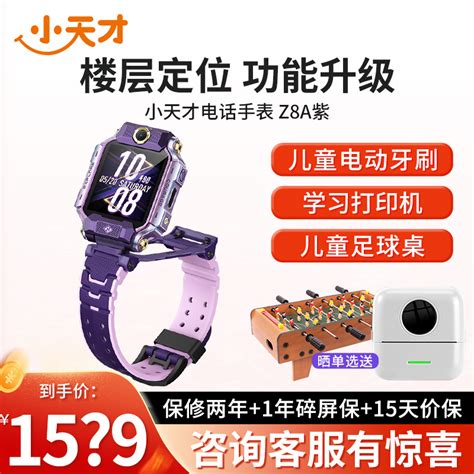 [官方正品]小天才儿童电话手表z8a霞光紫 防水gps定位智能手表 学生儿童移动联通电信4g视频拍照双摄手表手机男女孩视频介绍 [官方正品]小天才儿童电话手表z8a霞光紫 防水gps定位智能