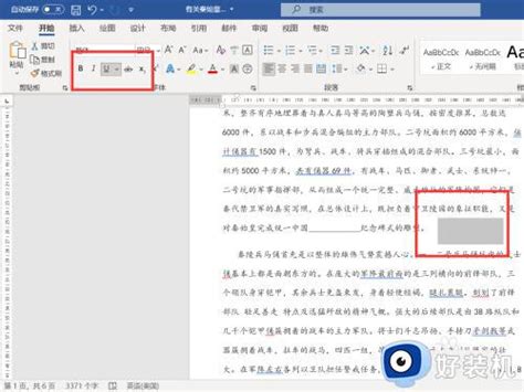 word空格没有下划线怎么办 word空格下划线不显示解决方法 好装机