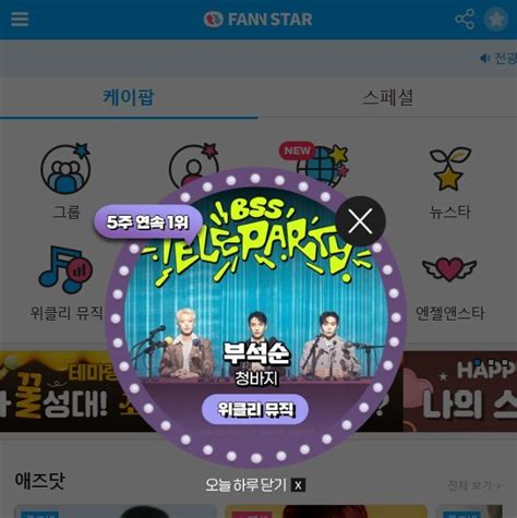 세븐틴 부석순 팬앤스타 위클리 뮤직차트 5주 연속 1위 세븐틴 부석순 팬앤스타 위클리 뮤직차트 5주 연속 1위