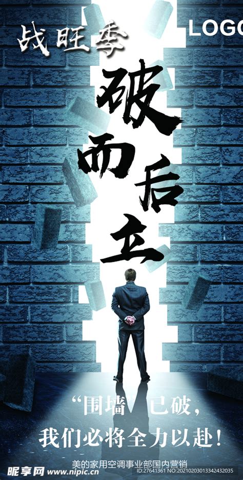 破而后立设计图广告设计广告设计设计图库昵图网