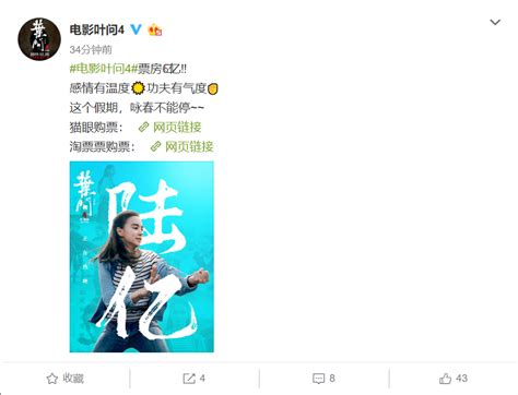 《叶问4》票房突破6亿：猫眼评分95分 ⎝⎛codingnotecc