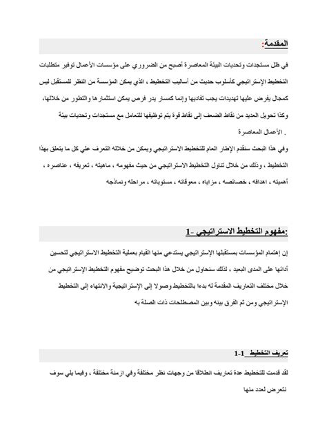 التخطيط الاستراتيجي Pdf