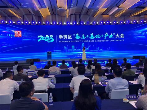 出台二项新政策制度，奉贤区开拓以基金为抓手推动产业发展的新路子企业人才园区
