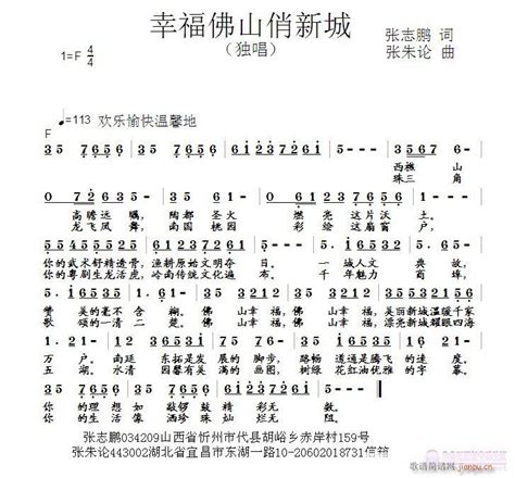 幸福佛山俏新城 张志鹏 词 张朱论 曲 歌谱简谱网