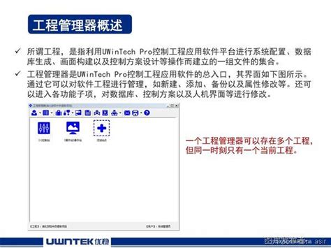 浙大优稳dcs软件PPT dcs UWinCFG 中国工控网