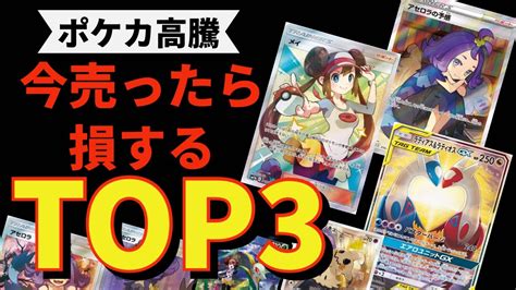 【ポケカ高騰】今売ったら損するかも？！今coromushiが気になるtop3！アセロラ メイ ラティラティvstarユニバース Sa Sr