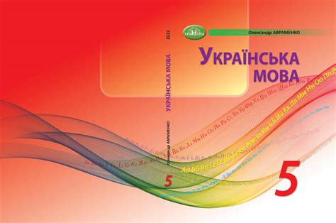 Українська мова 5 клас Авраменко 2022 By Kreidaros Issuu