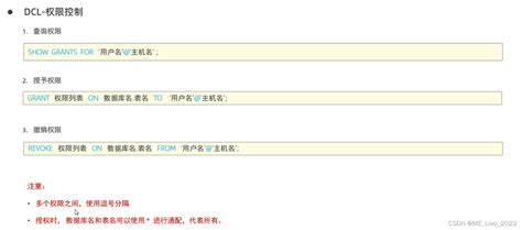 mysql之dcl csdn博客