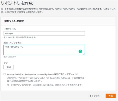 【aws】codecommitの使い方解説【codecommitでリポジトリ作成してコードをpushする】