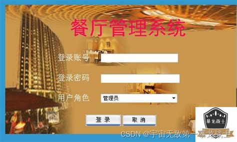 酒店餐饮管理系统 Csdn博客