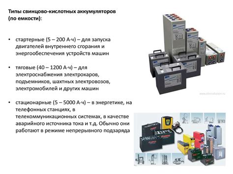Свинцово-кислотные аккумуляторы - презентация онлайн
