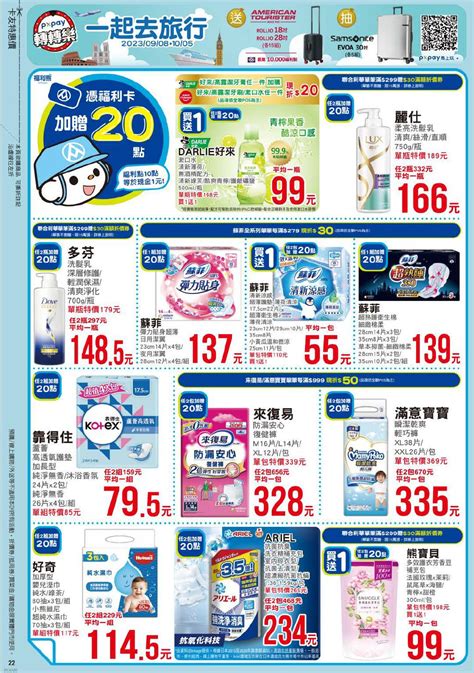 全聯福利中心 Dm 【2023921 止】 全聯生活誌 》 卡友買一送一 卡友特惠價 全聯福利卡》台灣優惠券大全》省錢大作戰》