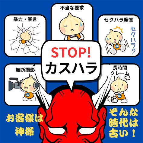連合群馬 【stop！カスハラ】 「お客様は神様」 そんな時代は古い！